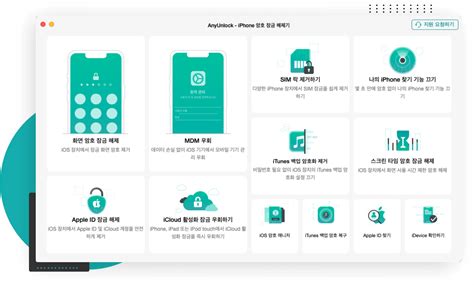 [공식] Anyunlock Iphone 암호 잠금 해제
