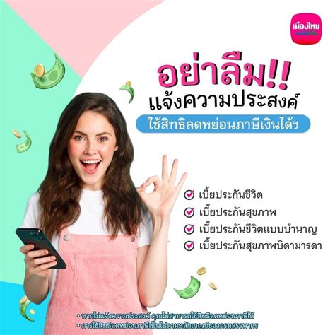 กรุงเทพประกันชีวิต โดย ธรรมรัตน์คนขายประกัน อย่าลืม แจ้งความประสงค์ใช้สิทธิลดหย่อนภาษีเงิน