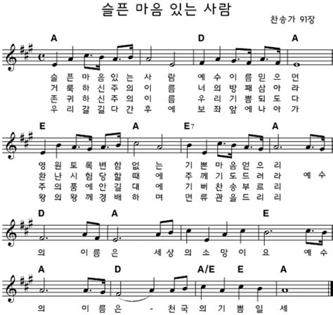 슬픈 마음 있는 사람 찬송 91장 네이버 블로그