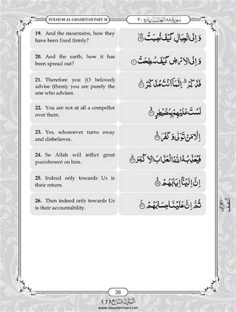 Surah Ghashiya Online Download Translation Pdf