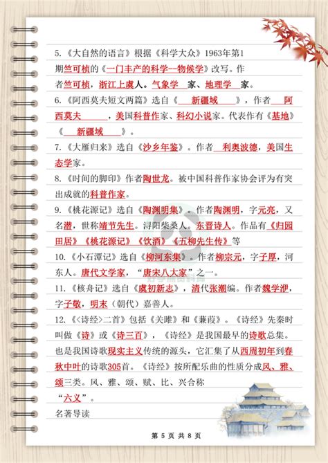 【期中考试】部编人教版初二八年级下册语文期中复习文学常识考点练习 知乎