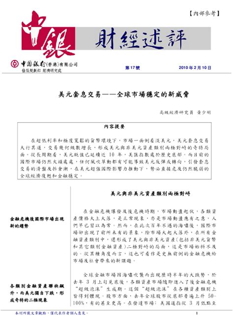美元套息交易 全球市场稳定的新威胁