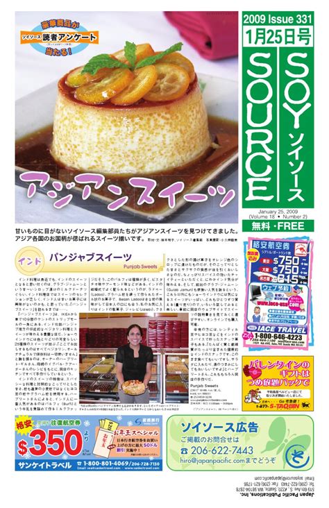 2009年1月25日 By シアトル日本語情報誌『ソイソース』 Issuu