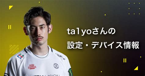 Laz選手の使用デバイス・設定・感度・クロスヘアまとめ【valorant】 Gaming Gear Magazine