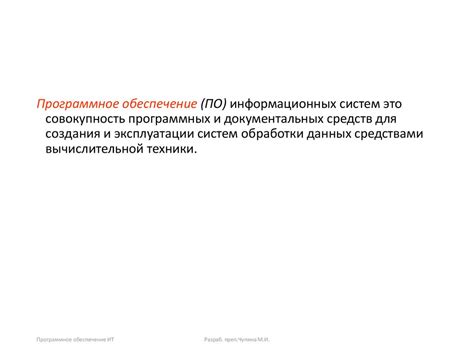 Программное обеспечение информационных технологий Online Presentation