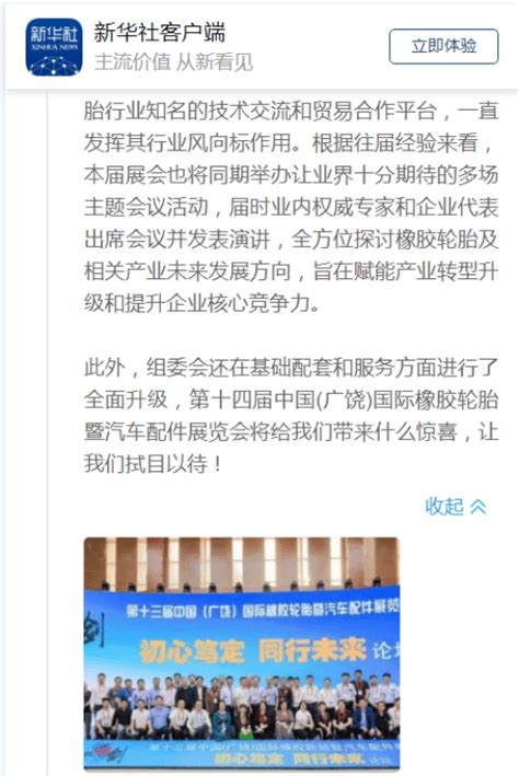 主流媒体聚焦 第十四届中国 广饶 国际橡胶轮胎暨汽车配件展览会获国内外50余家媒体关注 发展 企业 产业