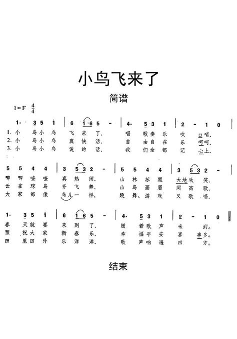 小鸟飞来了简谱 虫虫乐谱