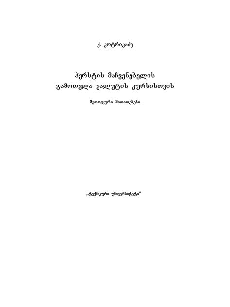 ოსტატი და მარგარიტა Pdf