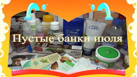 Пустые банки июля - YouTube
