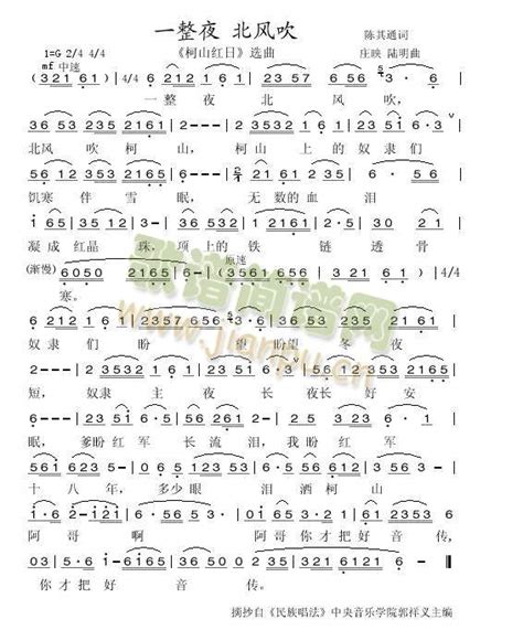 一整夜北风吹《柯山红日》选曲 歌谱简谱网