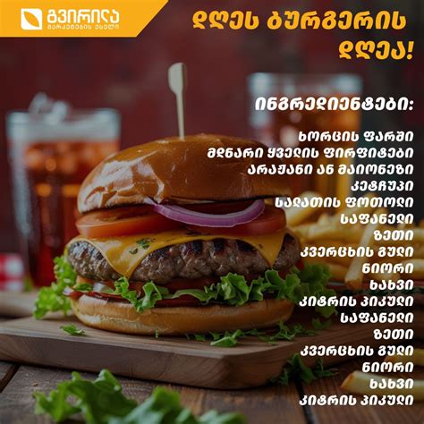 გვირილა 🍔 დღეს ბურგერის დღეა 💥 💛 მოამზადე უგემრიელესი ვახშამი გვირილას თან ერთად 👉 თასში