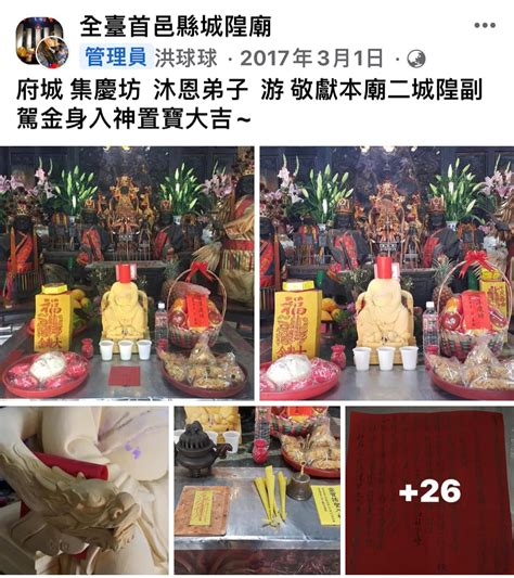 全臺首邑縣城隍廟 六年前沐恩弟子