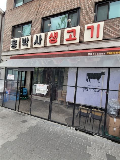 주말점심으로 성남분당 소고기맛집 홍박사생고기 방문리뷰 네이버 블로그