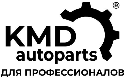 Компания - KMD autoparts, автозапчасти для профессионалов!