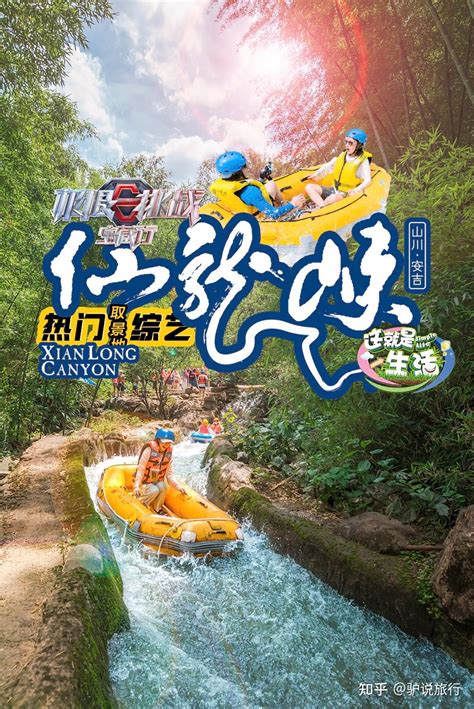 2022漂流季推荐：《极限挑战》取景地安吉仙龙峡漂流 知乎