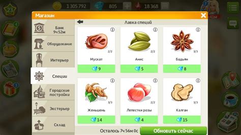 Специи в игре Моя Кофейня:рецепты и истории