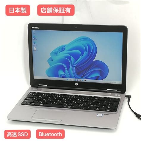 1円 保証付 日本製 高速ssd 156型 ノートパソコン Hp 650 G3 第7世代 I5 8gb Dvd 無線 Bluetooth