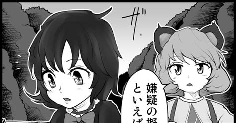 東方 ぬえとナズーリンの失せ物探し【2－7】 五郎丸のマンガ 漫画 封獣ぬえ ナズーリン Pixiv