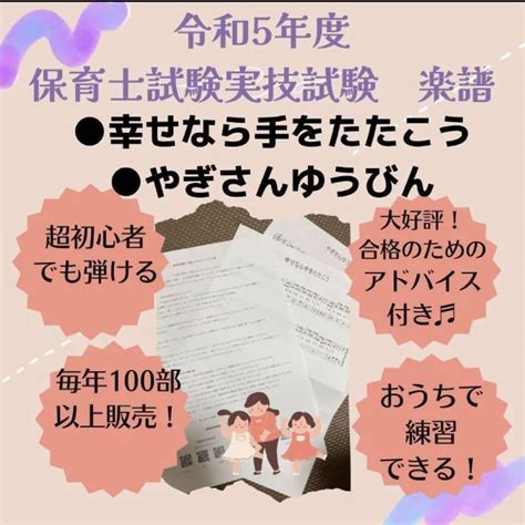 令和5年度保育士試験実技試験課題曲楽譜 メルカリ