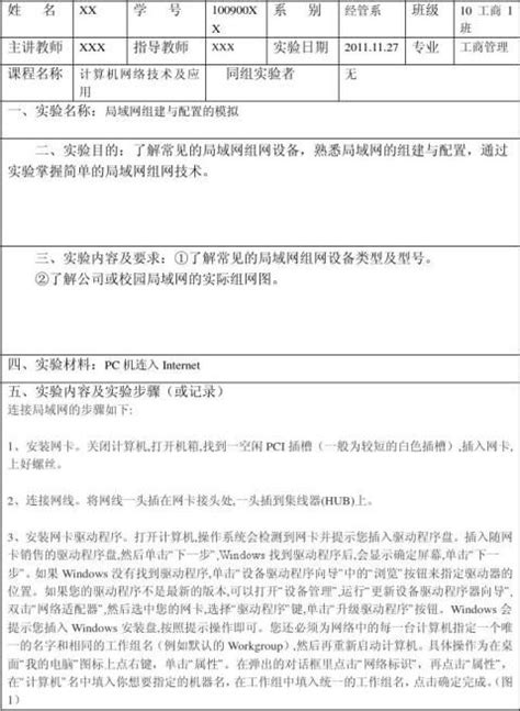 计算机类实验报告格式 范文118