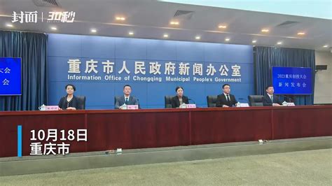 西部（重庆）科学城：高标准打造具有全国影响力的西部创投中心丨30秒凤凰网视频凤凰网