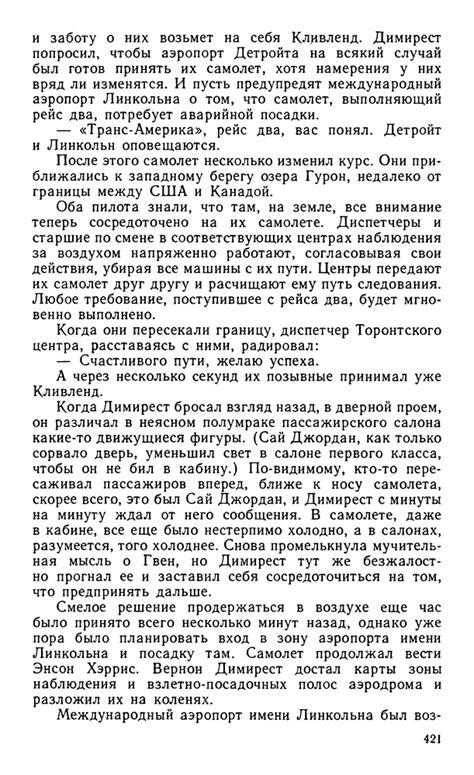 Хейли Артур Аэропорт [1989 Pdf Djvu Rus]