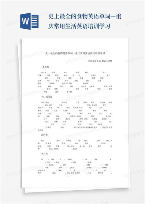史上最全的食物英语单词重庆常用生活英语培训学习Word模板下载 编号lmvremoo 熊猫办公