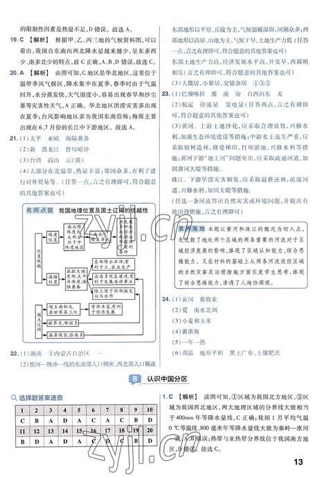 2023年金考卷45套汇编地理河南专版答案青夏教育精英家教网