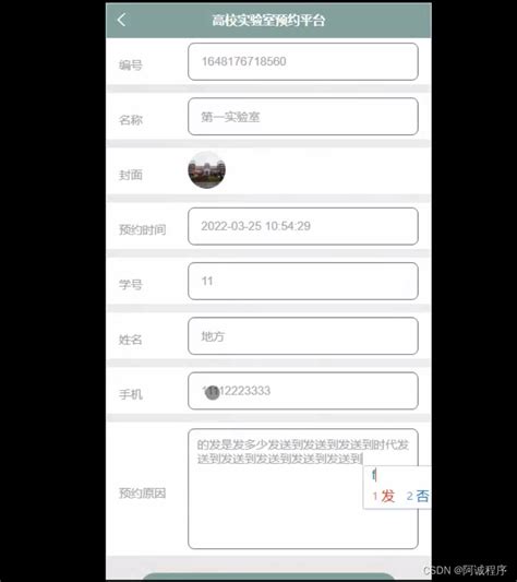 Java高校实验室预约平台源码开题报告 Csdn博客
