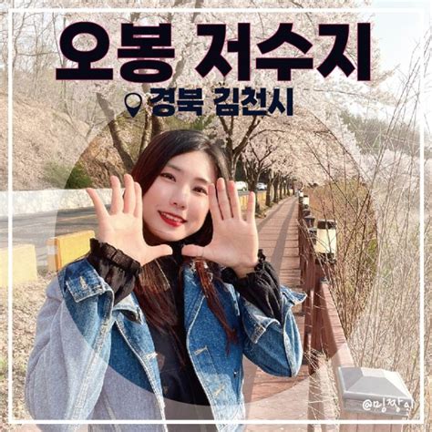 김천가볼만한곳 오봉저수지 오색테마공원 산책길 네이버 블로그
