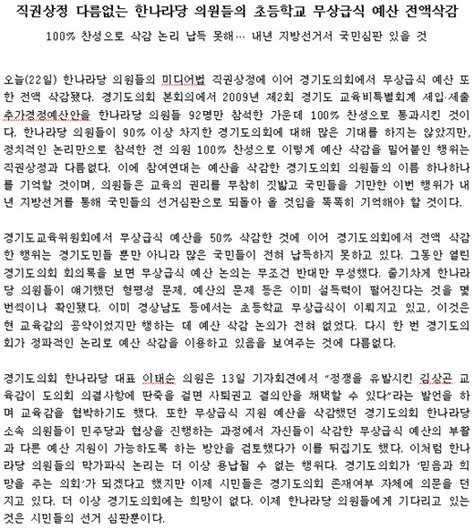 무상급식 예산 삭감도 한나라당 의원끼리 뚝딱남양주뉴스