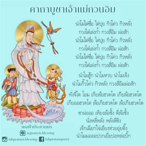 บทสวดบูชาพระแม่กวนอิม Character Fictional Characters Zelda Characters