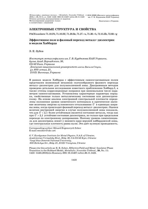 Pdf Effective Field And Metal—insulator Phase Transition In The