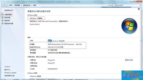 查看windows7笔记本电脑配置的方法 华军新闻网