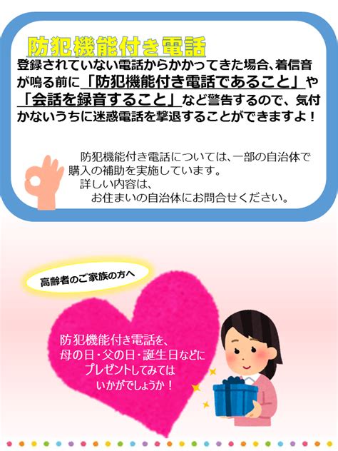 あなたもできる特殊詐欺対策 特殊詐欺・投資詐欺対策 広島県警察