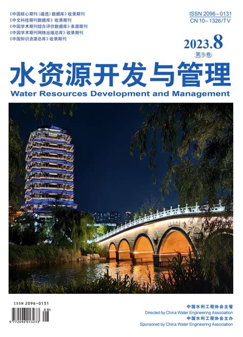 水利建设与管理