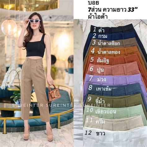 กางเกงทรงบอย 7 ส่วน เอวสูง ยาว 34 นิ้ว ซิป ตะขอหน้า ผ้าไอด้า ถ่ายจาก