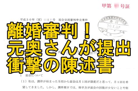 高等裁判所に抗告控訴した。面会交流審判申立事件にて。│離婚調停から裁判を経て