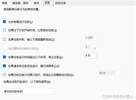 Windows 任务计划执行0x2331定时任务 Csdn博客