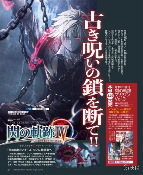 《闪之轨迹4》电击新情报公开 尤娜的私服不错哦！