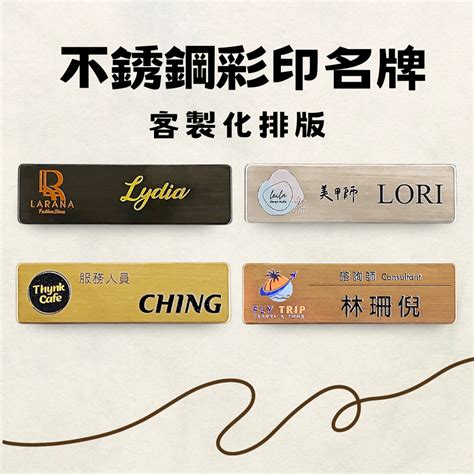 【快速出貨】彩印不鏽鋼拉絲質感名牌、員工名牌、客製化名牌 、金屬名牌、識別、胸牌、餐廳名牌、名牌、logo、公司企業 蝦皮購物