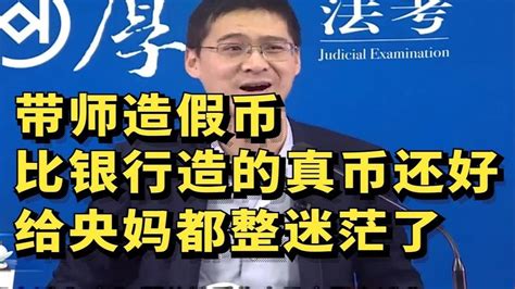 带师造假币，比银行造的真币还要好，给央妈都整迷茫了 Youtube
