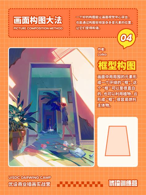 如何提升画面高级感？学会这8个插画构图大法！ 优设9图 设计知识短内容