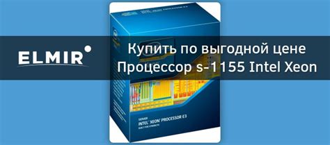 Процессор s-1155 Intel Xeon E3-1220V2 3.1GHz/8MB BOX ...