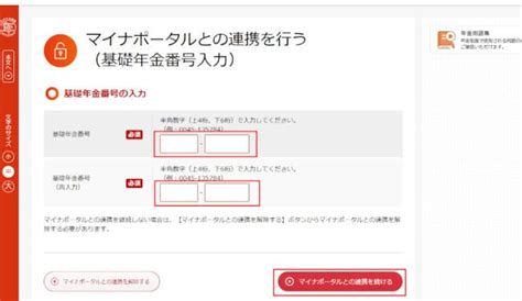基礎年金番号と将来の年金受給額を確認マイナポータルから Money Walkit