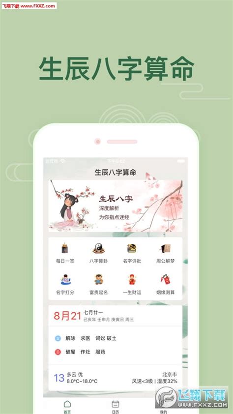 星侨免费八字免费生辰八字算命婚姻奇缘阁算命网