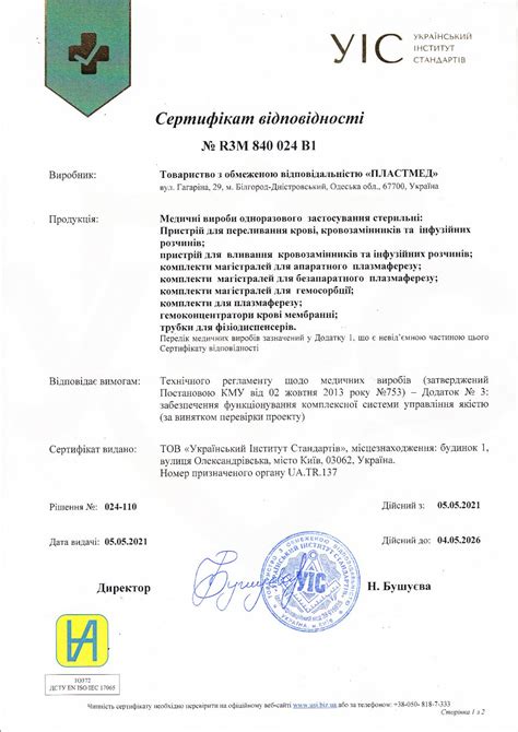 Сертифікати на продукцію