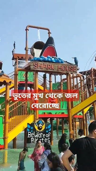নিকো পার্কের সুইমিং পুলে এই জিনিসটা খুব ভালো।shortvideo Viral