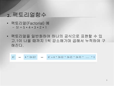 Ppt 2 장 재귀 Recursion 1 절 재귀함수의 개념 2 절 팩토리얼함수 3 절 피보나치 수열 4