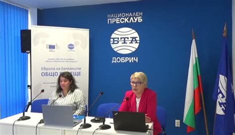 ОИЦ Добрич участва в местна конференция по проект Европа на Балканите Общо Бъдеще на БТА